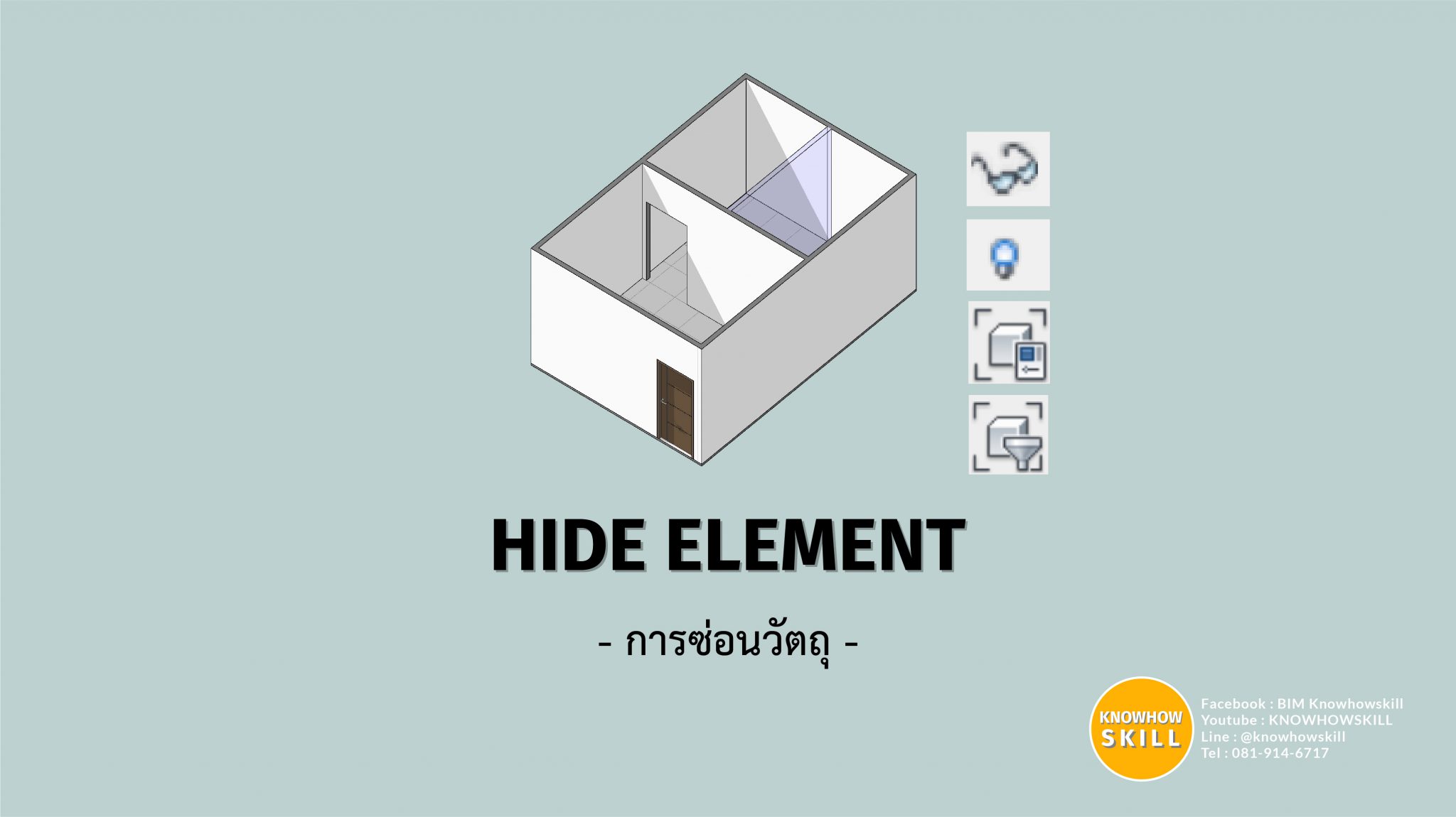 KHS | Revit | Hide Element (การซ่อนวัตถุ) – KNOWHOWSKILL